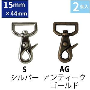入数：2個入素材: ダイキャスト製造国：日本手芸用、バッグ用ナスカン