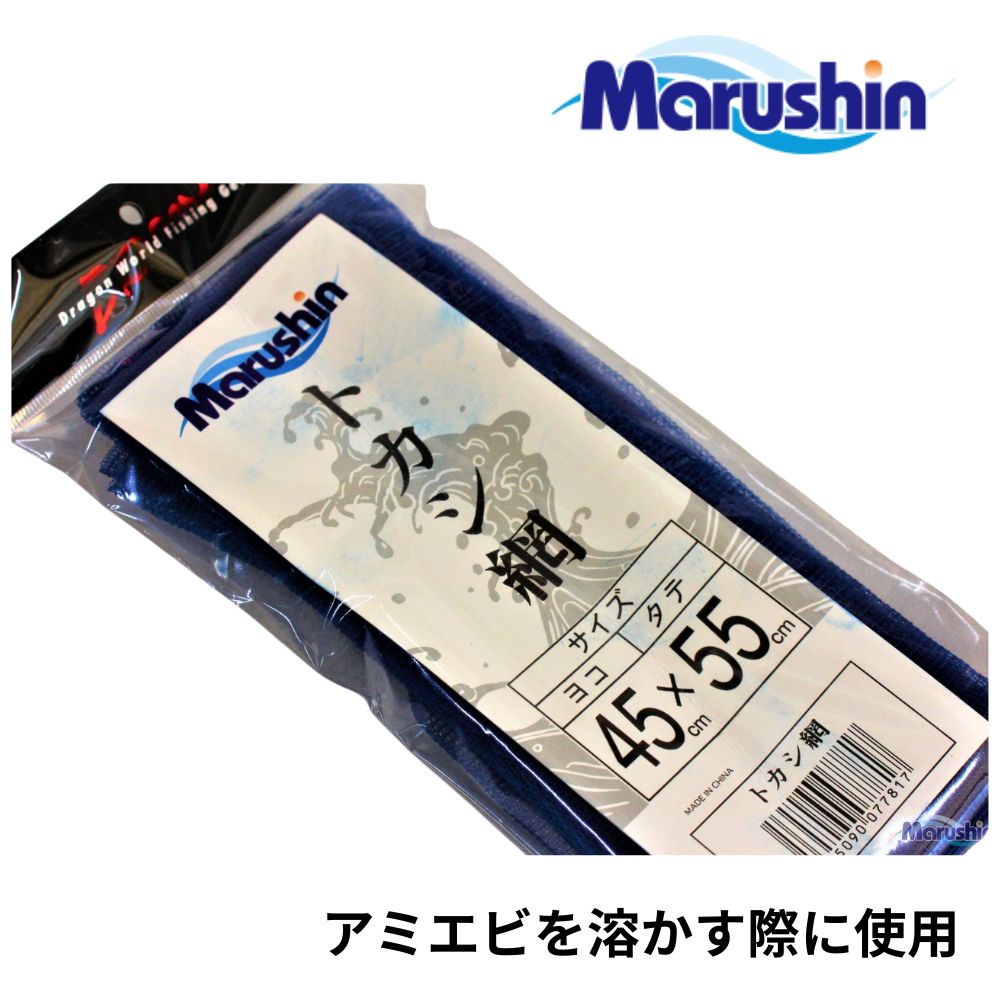 アミエビを溶かす際に使用していただける、「トカシ網」です。 仕様は一般的なものですが、1つ1つパッケージされ、手に取りやすくなっています。 サイズは、45cm×55cm 余裕があり、大き目のアミエビブロックでも大丈夫です