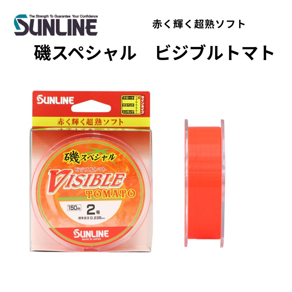 サンラインの磯SP ビジブルトマト 150mモデルです。 明るい日中や濁り潮でも見やすい高視認性のオレンジレッドカラーが特徴です。 柔軟で扱いやすく、糸フケ管理がしやすいナイロンラインです。 磯・堤防・波止でのフカセ釣りに最適で、仕掛けの操...
