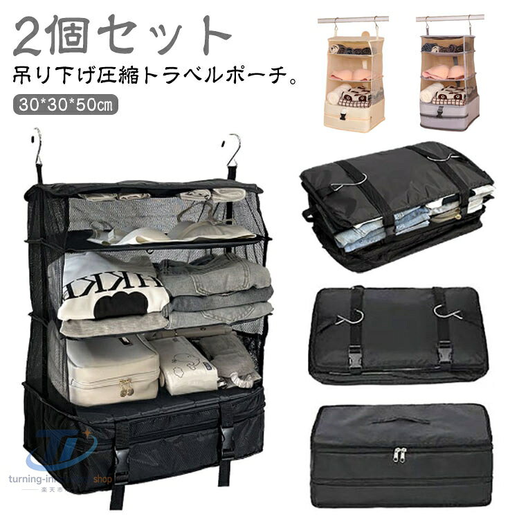 バッグ 旅行 トラベルポーチ 2個セット 可愛い トラベルバッグ 吊り下げ 衣類 トラベル おしゃれ 服 ポーチ 2個セット 着替え 収納 かわいい 大きい 仕切り 旅行 出張 吊り下げポーチ クローゼット インナーバッグ 整理
