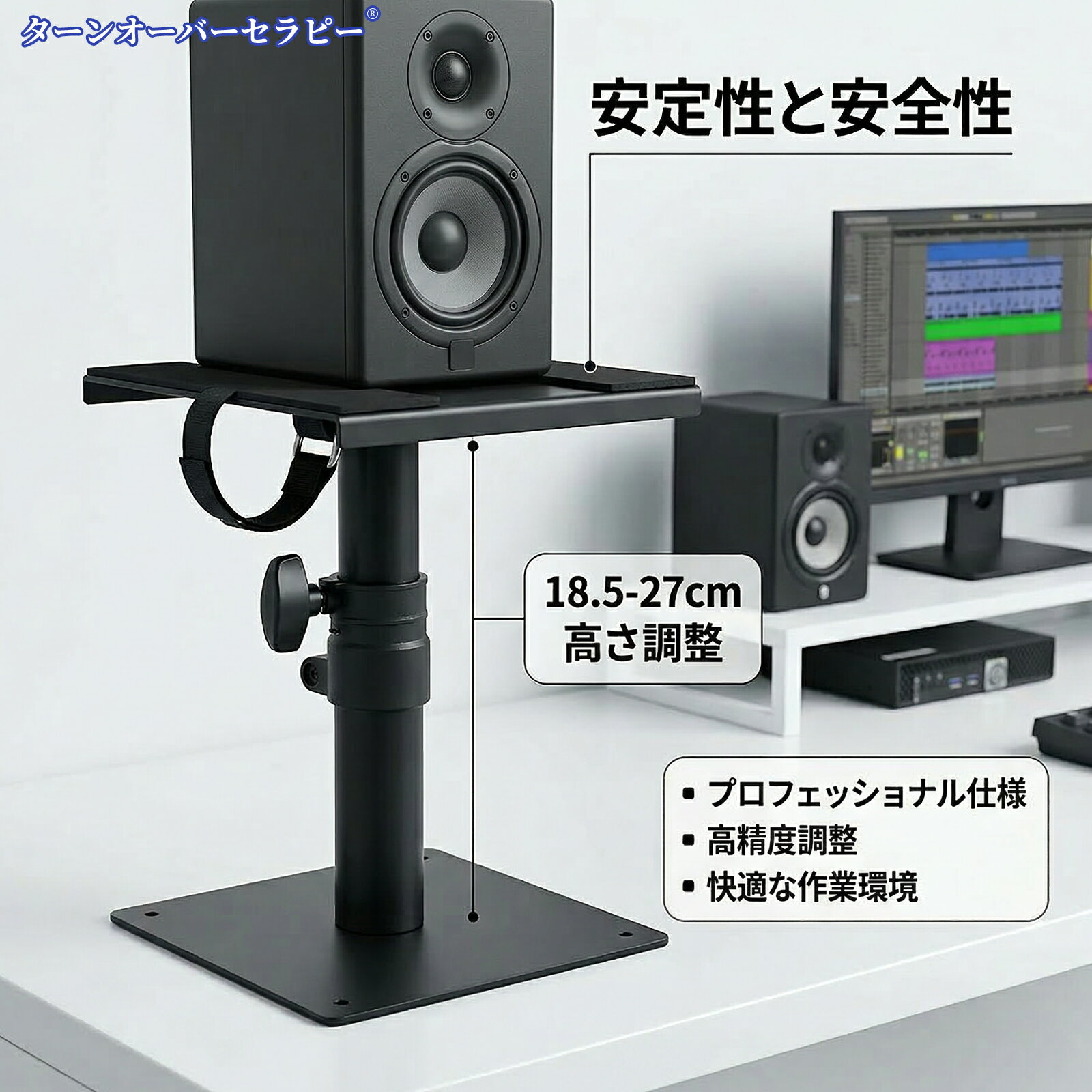 【リスニング環境を最適化】高さを調節してスピーカーを耳の高さに合わせ、音をダイレクトに届け、自然でクリアなサウンドを実現します。 【振動・共振を抑え音質を守る】防振パッドを搭載し、音響機器の振動を軽減。共振による音質劣化や机への影響を抑えま...