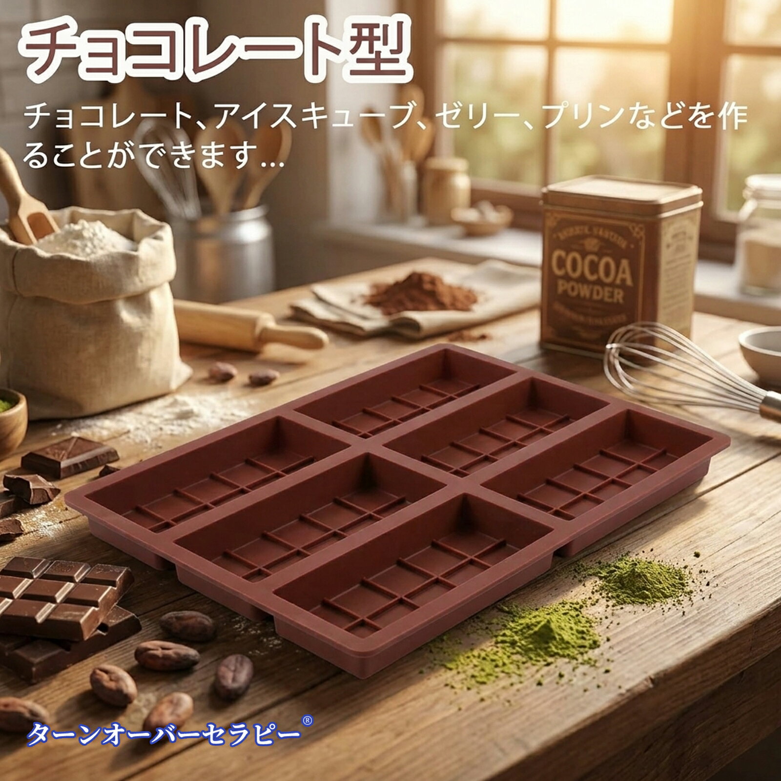 製品仕様：ドバイチョコレート型のサイズは長さ25.4*幅17cm*高さ1.5cmで、重量は105gです。色は茶色で、一度に6つのチョコレートを作ることができます。この型は1個パックと2個パックの2種類から選べますので、あなたのニーズに合わせ...