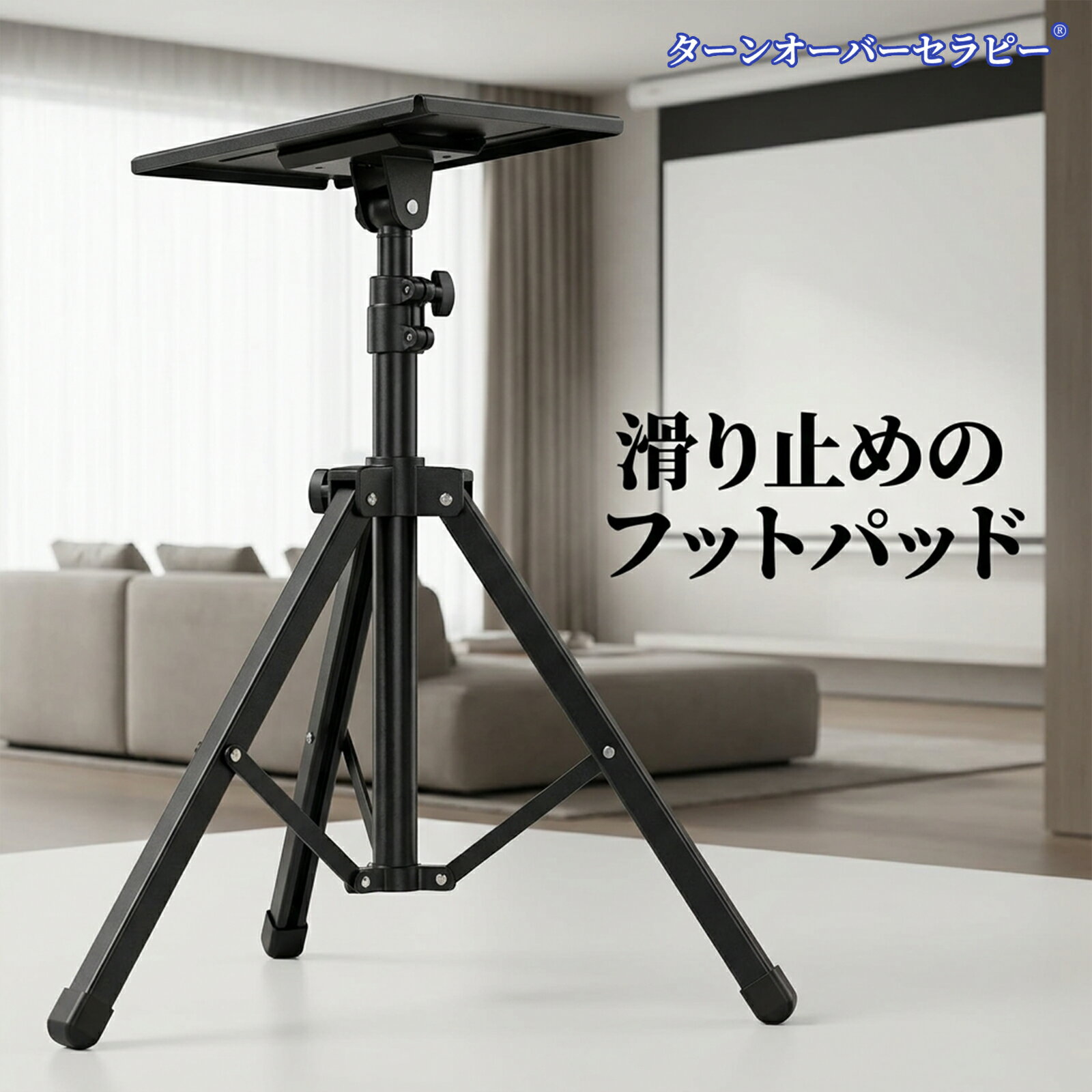 耐荷重10kg＆金属製で抜群の安定感金属製の頑丈な三脚スタンド。太い支柱と脚でしっかり支え、耐荷重は約10kgまで対応。大型プロジェクターも安定して設置できます。 広々天板38×28cm＋滑り止めシート付き天板サイズは約38×28cmと広め...