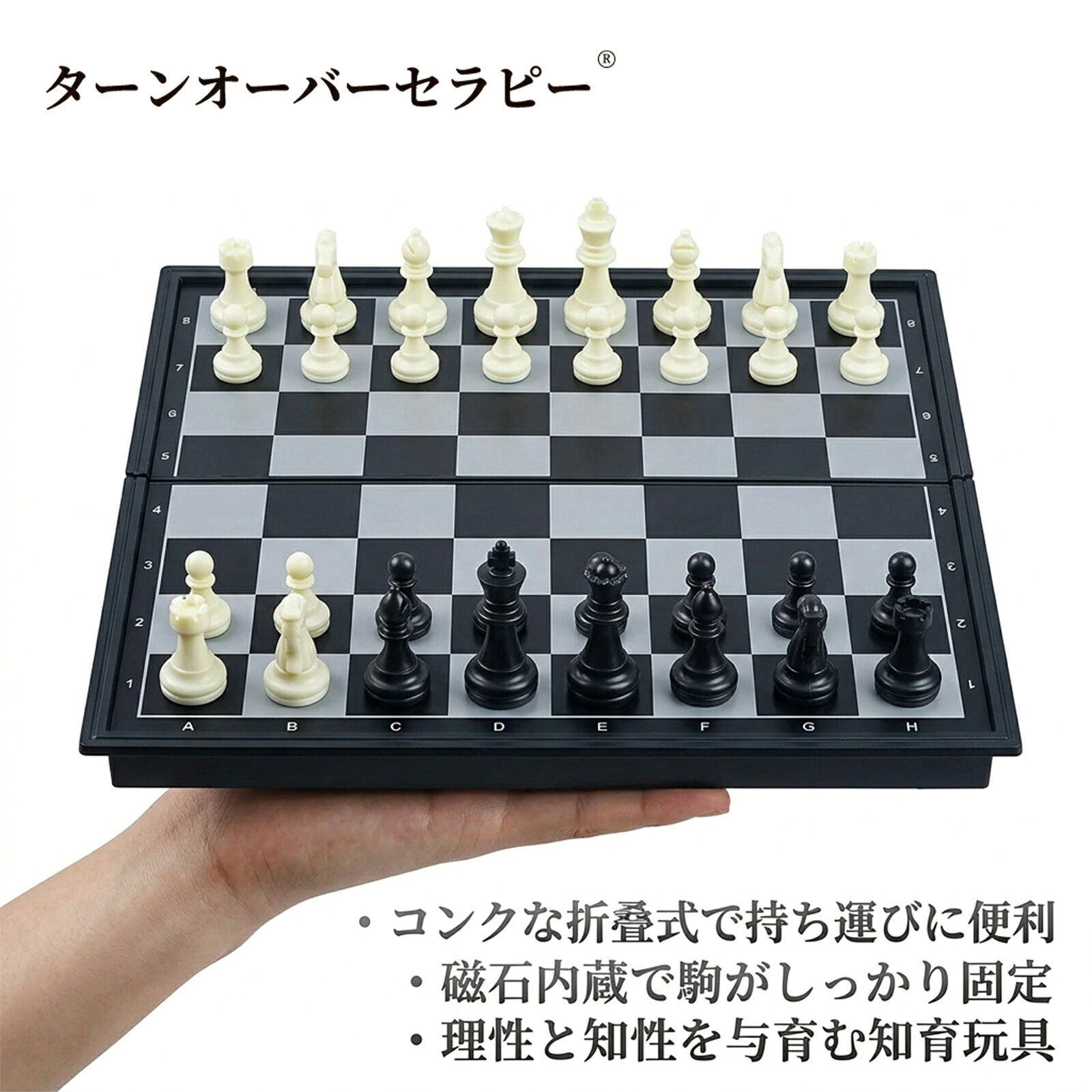 折り畳み式盤：盤は二つ折りにできるので収納場所をとらなくてとても便利です。折りたたみサイズ：20*10*4cm マグネット式：マグネット式で駒が移動にくく、揺れる電車の中でも、飛行機の中でも安心して遊んでいただけます。 収納簡単：駒は全部チ...