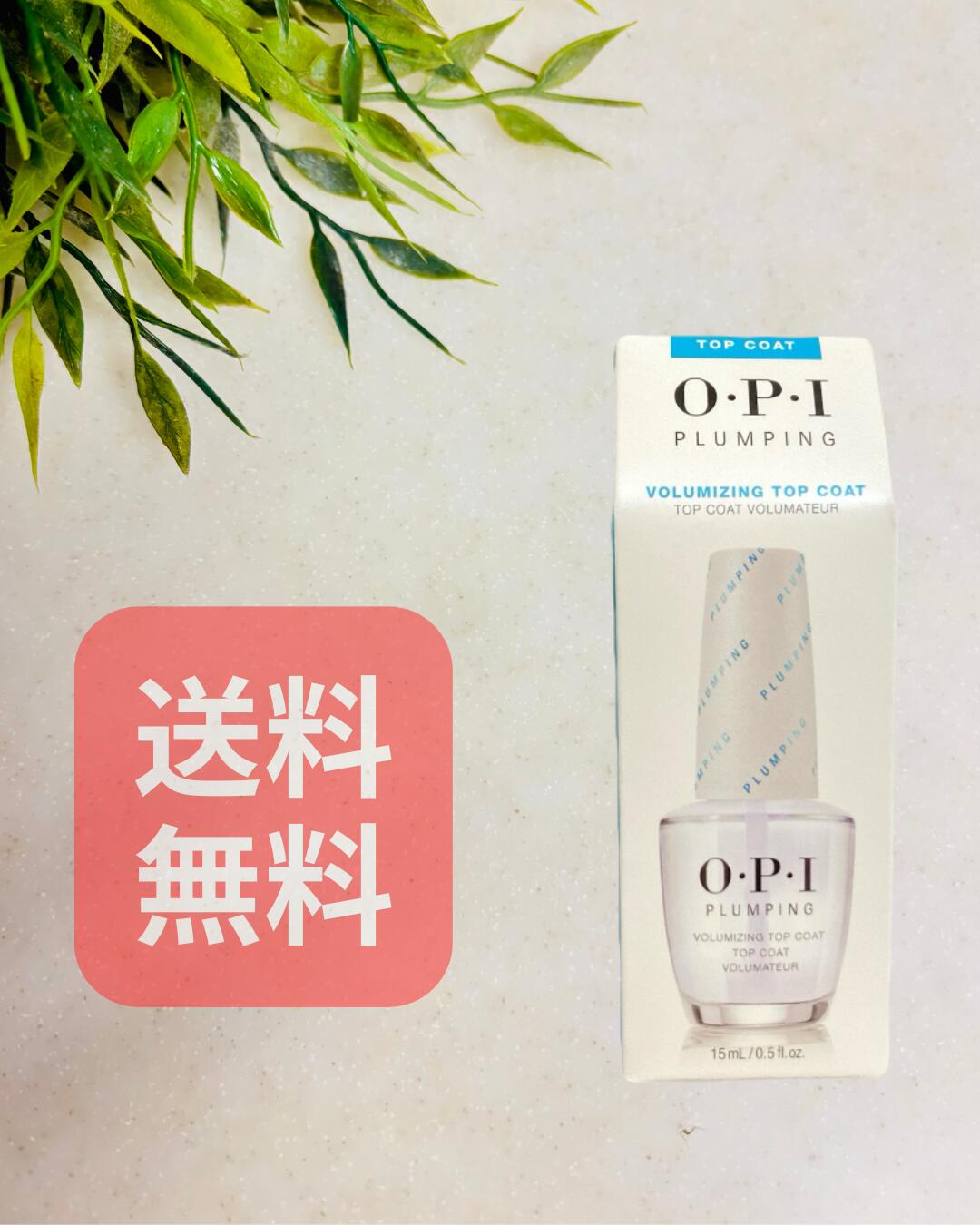 OPI プランピング トップコート Plumping Top Coat 15ml オーピーアイ プランピング トップコート 15 mL 商品概要 プランピング トップコートは、ジェルネイルのようなふっくらとした厚みと潤んだツヤを実現します。...