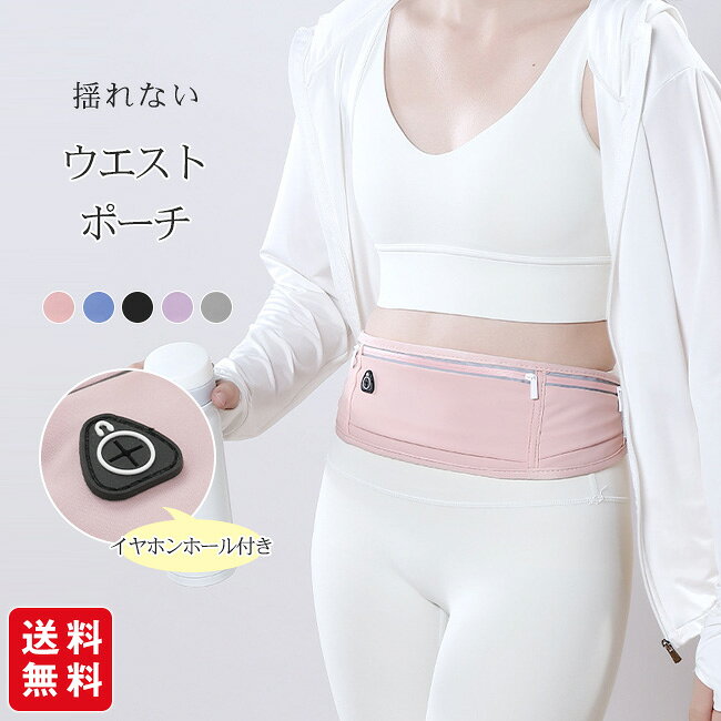 商 品 詳 細 商品名 ランニングポーチ スマホ ウエストポーチ ランニングベルト ウエストポーチ ペットボトル イヤホンホール付き 反射 揺れない マラソンポーチ 大容量 ランニングバッグ 防水 収納 iPhone ジョギング ポーチ マ...