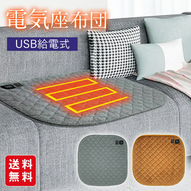 【商品名】 ★ホットマット 電気マット 一人用 USB充電式 電気座布団 椅子 水洗い 足元ヒーター 3段階温度調整 生理/膝掛け/肩掛け オフィス ふわふわ 多機能 ★ 【商品情報】 ・カラー：グレー イエロー ・サイズ：約48*48cm...
