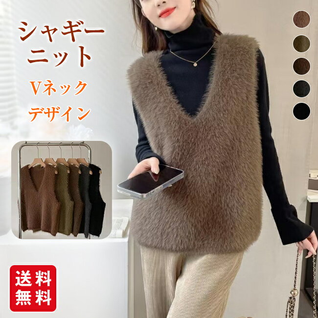 【商品詳細】 素材：ポリエステル カラー：グレー、コーヒー色、ブラウン、ブラック、グリーン サイズ：フリーサイズ 【商品説明】 首元をすっきりと見せるVネックデザインが、 顔周りをすっきりと見せて小顔効果をもたらします。 毛足長めのシャギー...