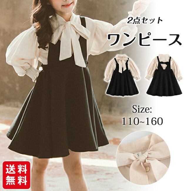 【素材】ポリエステル 【カラー】ブラウス：ベージュ、ワンピース：ブラック 【サイズ】110（推奨身長 100cm）,120（推奨身長 110cm）,130（推奨身長 120cm）,140（推奨身長 130cm）,150（推奨身長 140cm...