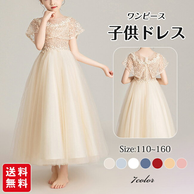 【素材】ポリエステル 【カラー】シャンパン，グレー，ホワイト，ブルー，ワインレッド，ゴールド，ピンク サイズ：110cm,120cm,130cm,140cm,150cm,160cm クラシックな丸首デザインで、シンプルかつ洗練されたスタイル...