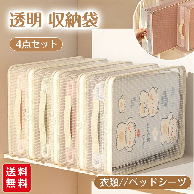 【商品情報】 素材：PVC カラー：透明4点セット サイズ：約40*30cm 【商品説明】 折りたたみ式、スペース節約 衣類収納ボックスは折り畳み可能なの設計で、使わない時、空間を取らず、簡単に折り畳んでコンパクトに保管できます。 収納ボッ...