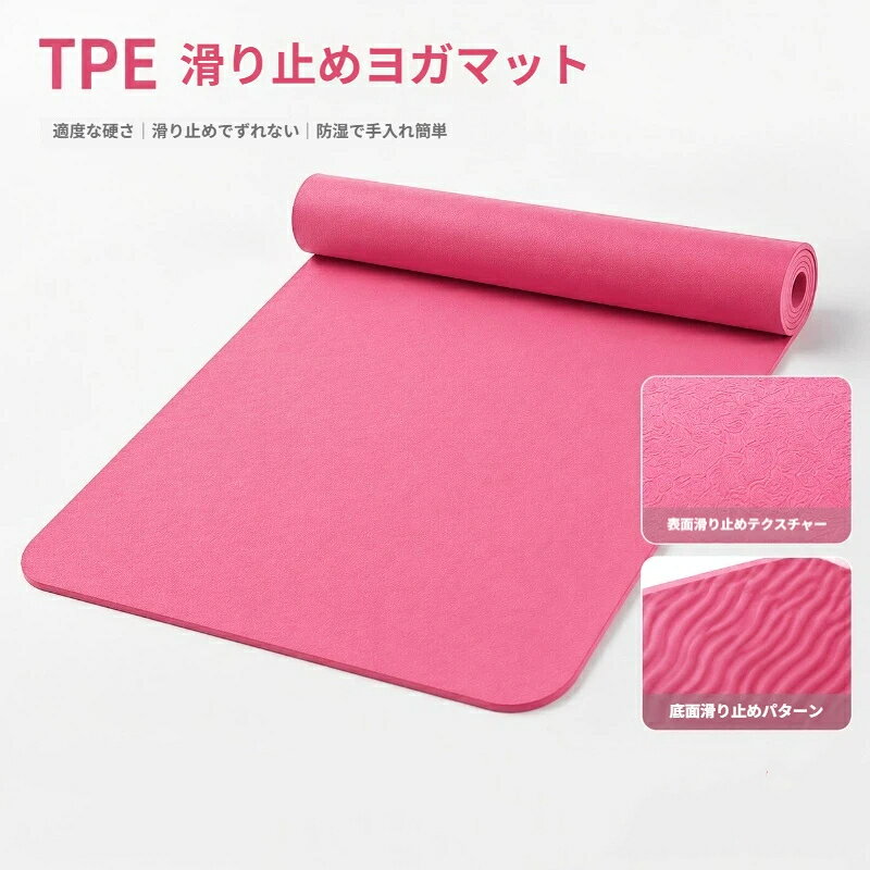 【商品】ヨガマット【素材】TPE【サイズ】183cm×61cm【厚み】6mm【適用シーン】ヘルスケアマッサージ、フィットネスボディメイク、スポーツ