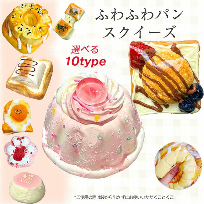 タイプA~J：デザートシリーズ、約150-350g タイプK：超可愛いミニクロワッサン、長さ約4cm、重さ約10g 一度は触ってみてほしい、極上のやわらかさ！ ＼究極のやわらかさ！こだわってつくりました／ 持った瞬間に【ふわ～～っ、本物？？...
