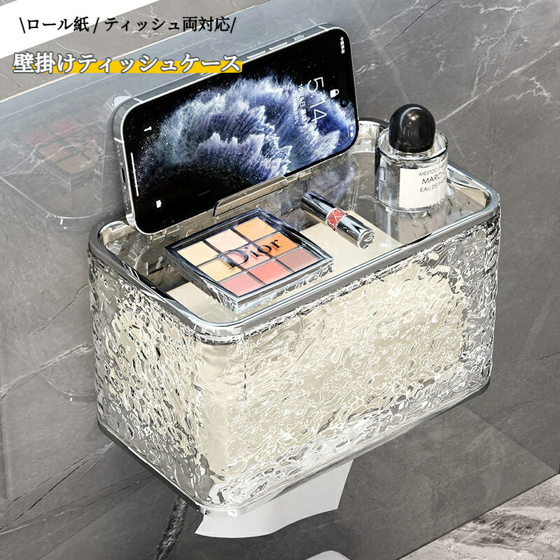素材: ABS+PET高見た目水模様透明デザイン、洗面台トイレのインテリアアイテムとして存在感抜群。中身が視認でき紙の残量確認が簡単です。下部収納スペースはロール紙ボックスティッシュ両方に対応、前側からスムーズに紙を引き出せ紙詰まりしません...