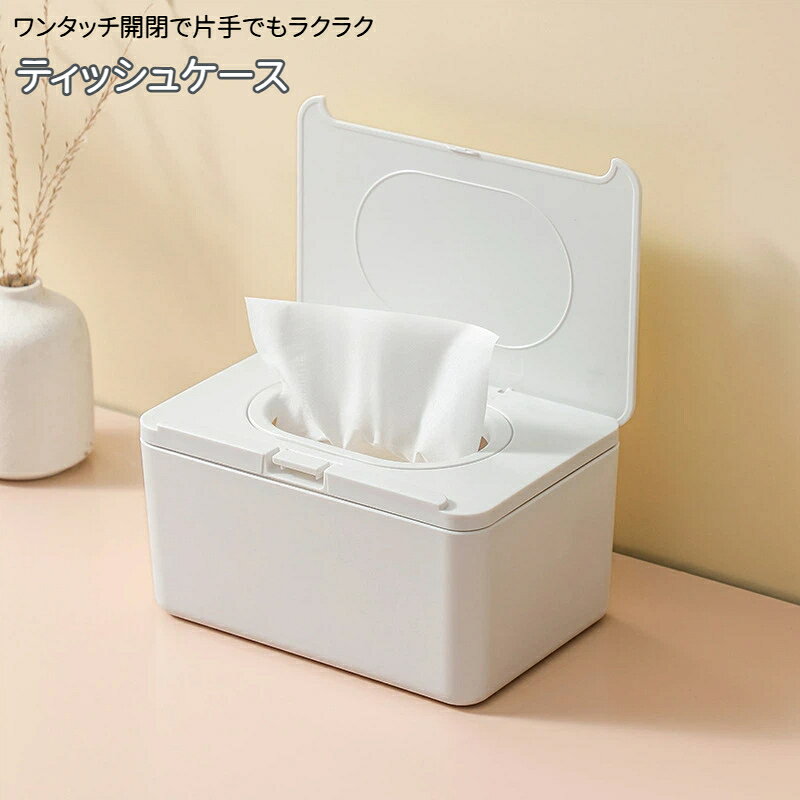 素材:PP【ワンタッチ開閉で片手でラクラク】軽く押すだけでパカッと開くワンタッチ設計。片手で簡単に操作できるため、育児中や調理中でもスムーズにウェットティッシュを取り出せます。【しっかり密閉で乾燥をブロック】パッキン付きで高密閉構造。ウェッ...