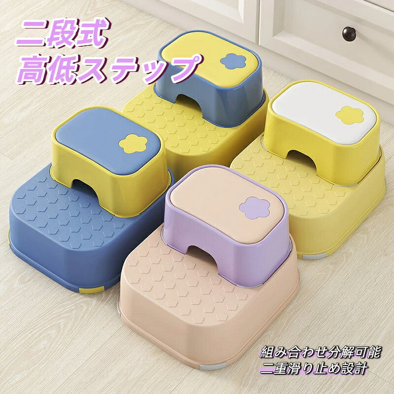商品特徴本品は分解組立可能な二段式キッズ専用踏み台です。上下のパーツを分離組み合わせることで、一段低い高さ二段高い高さをシーンに合わせて使い分けられます。内部にアーチ橋型の補強構造を採用し、荷重を分散させて高い耐荷重性能を実現。踏面の凹凸滑...