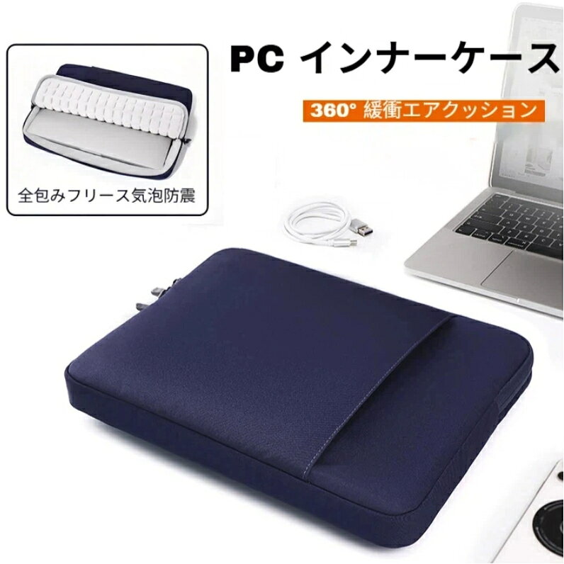 商品名：360 エアクッション緩衝 PC インナーケース対応サイズ寸法重量13 インチ外寸:34 × 25 × 4.5cm内寸:32.5 × 23.5 × 3.5cm / 重量:220g14 インチ外寸:35 × 27 × 4.5cm内寸:...