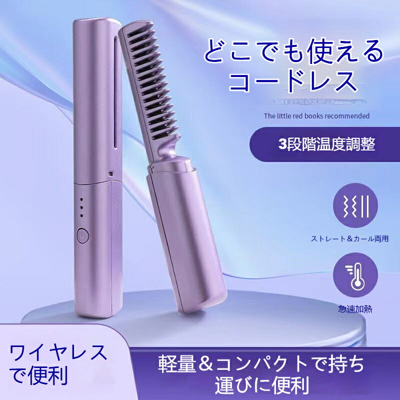 前髪も毛先もサッと整うミニヘアアイロン外出先でも気軽にヘアセット。コードレス＆充電式ミニヘアアイロンコンパクトサイズで持ち運びしやすく、前髪や毛先のお直しにぴったりです。コードレス＆Type-C充電充電式なのでコンセント不要。Type-C充...