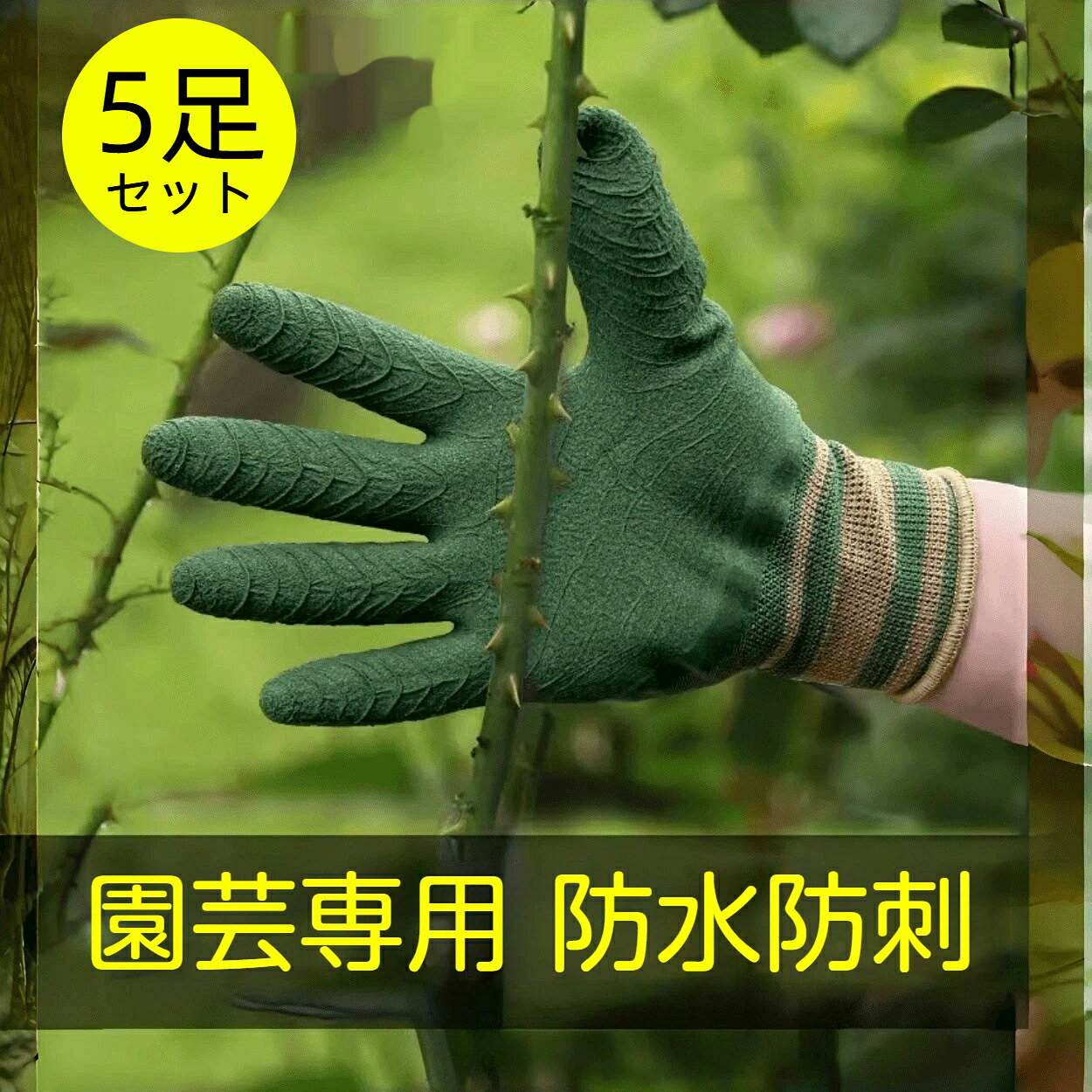 商品名：タイヤゴム製 園芸用作業手袋素材:手のひら：タイヤゴム手首部分：ポリエステル混紡ニット特長：耐摩耗性突刺し防止性滑り止め通気性カラー：グリーン ブルー仕様：左右両用、洗って繰り返し使用可能用途例：園芸ガーデニングDIY農作業荷役作業...