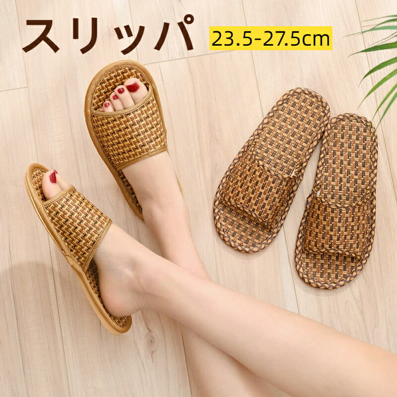 い草素材でひんやり涼しく、夏でも蒸れ知らず消臭加工＋滑り止め底、家事でも静かで安心シンプルおしゃれ、メンズレディースペアでカップルにおすすめ丸洗い OK で清潔保て、来客用プレゼントに最適軽量設計、素足で履くだけリラックスな室内シューズ