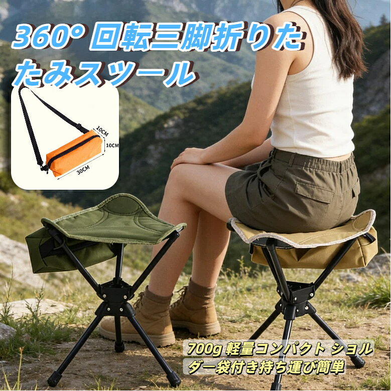 商品特徴本商品は360 度回転式三脚折りたたみ携帯スツールです。三脚構造の炭素鋼フレームは安定性に優れ、座面に耐久性の高い厚手オックスフォード生地を採用。座ったまま 360 度自由に回転可能で、釣り時の向き調整に非常に便利。折り畳むとスリム...