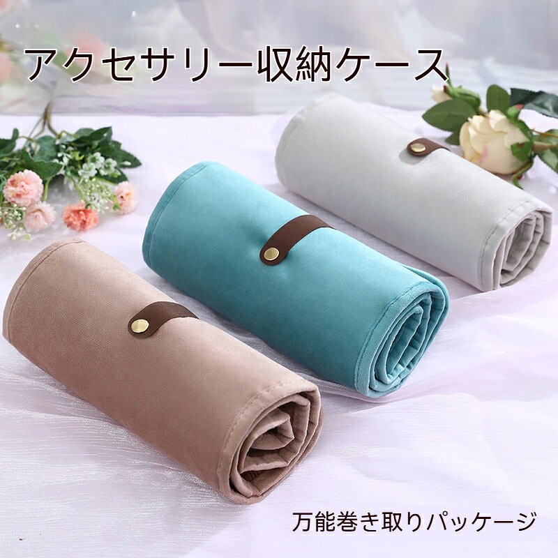 モデル：アクセサリーポーチ製品カテゴリ：アクセサリーポーチ素材：ベルベットタイプ：ハンドバッグスタイル：カジュアル硬さ：ソフト柄：無地カラー：グレー、ブラウン、ブルー