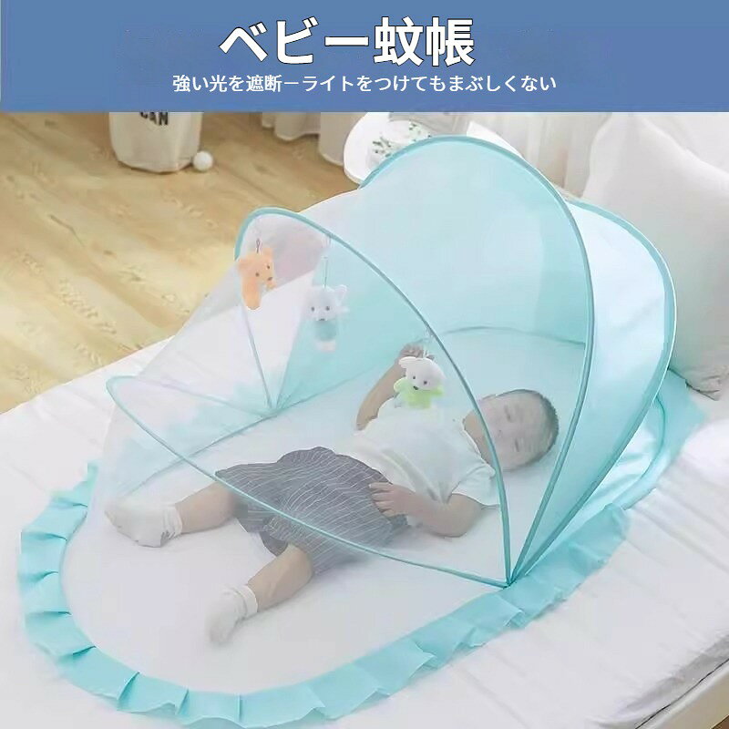 ワンタッチで簡単に広がるポップアップ式ベビー蚊帳。細かいメッシュが蚊や小さな虫をしっかりガードし、赤ちゃんの安心な睡眠空間を作ります。上部の布部分が強い光を和らげ、夜中の授乳時の照明もまぶしくなりません。かわいいぬいぐるみが 3 つ吊り下げ...