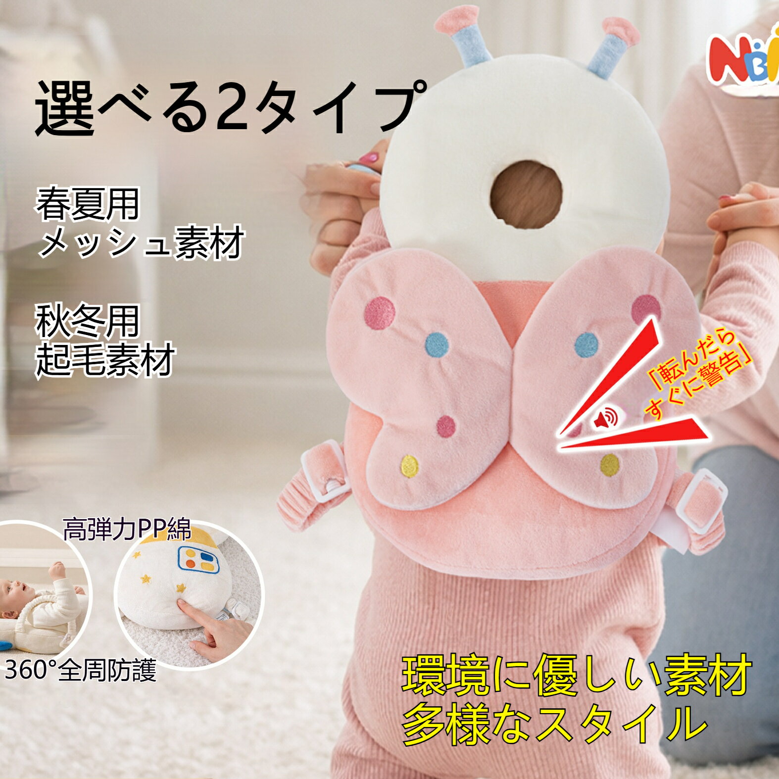 サイズ：約34*27.5cm素材：春夏用メッシュ素材秋冬用起毛素材ごっつん防止 360 安心保護歩き始めの赤ちゃんを頭から守る柔らかクッションで衝撃をしっかり吸収通気性メッシュでムレない、いつでも快適