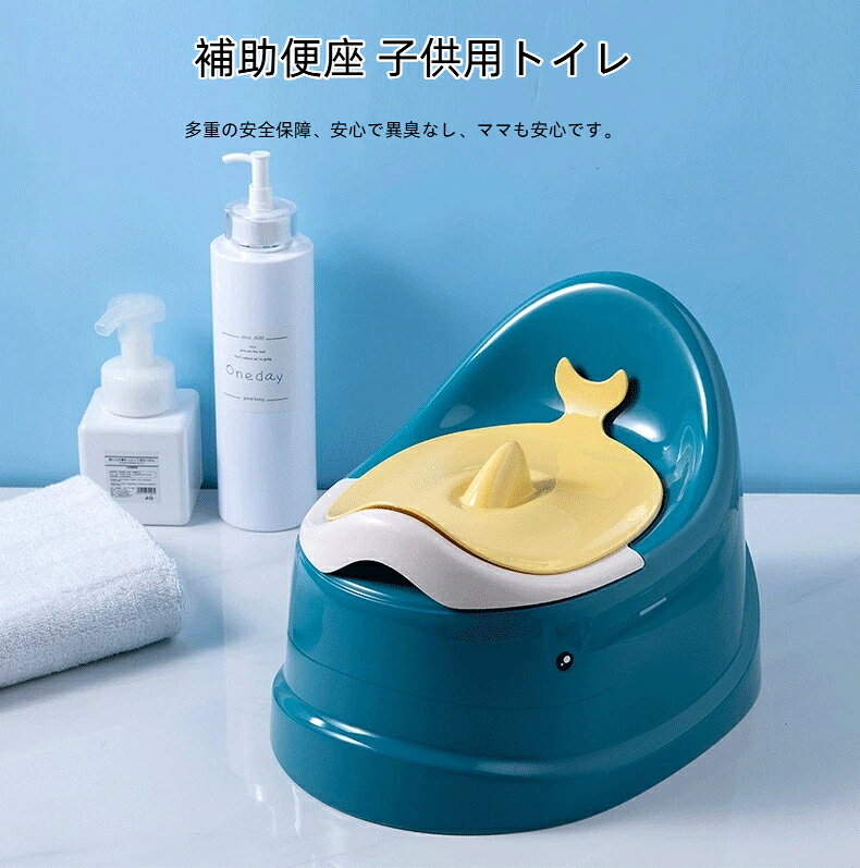 材質：PP可愛い子供用トイレ、お子さまの成長に合わせてトイレトレーニング。背もたれ付きで座り心地抜群！内側の容器は取り外すことができるので、お掃除も簡単になります！おしっこの飛び散り防止に、便座の前方中心部分が高く設計され、男の子にもご安心...
