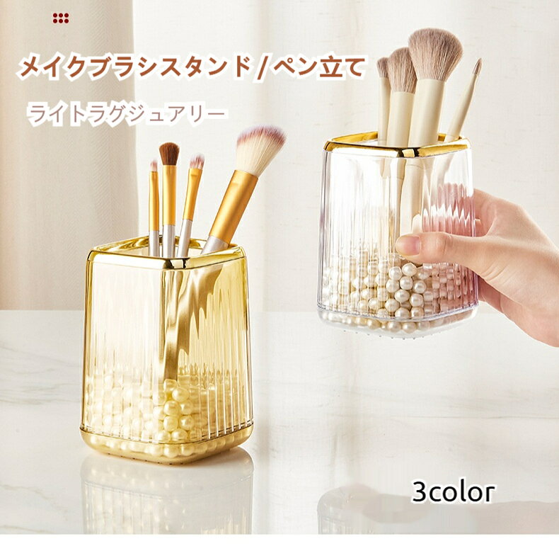 商品名：化粧ブラシ／文具収納ケース材質：プラスチック具体的な材質：PS、ABS機能: 整理収納シーン：その他、書斎、机の上適用範囲：文具、広範囲総重量：140g
