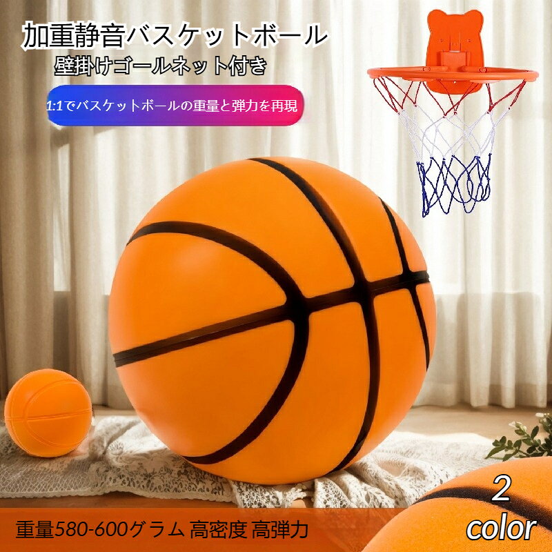 商品名：サイレントボール&amp;ゴール セット&nbsp;材質: pu/ポリウレタン仕様：7号空気を入れるかどうか: いいえ誕生日プレゼントとしても大人気！静かに遊べるバスケットボール！柔らかく安全怪我防止も