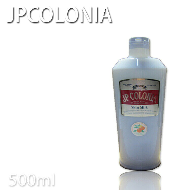 JPコロニア スキンミルク EX 500ml 詰め替え用 No.8572■　商品説明JPコロニア化粧品の特徴 01.JPコロニアは香り（アロマ）の化粧品」です。 　　アロマサイコロジーの普及をめざすJPコロニアは自然の植物（ハーブや果実）が...