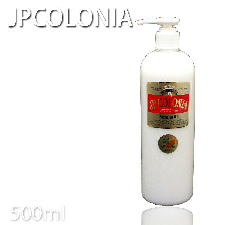 JPコロニア　スキンミルク　(ポンプ)EX　500ml No.8550■　商品説明JPコロニア化粧品の特徴 01.JPコロニアは香り（アロマ）の化粧品」です。 　　アロマサイコロジーの普及をめざすJPコロニアは自然の植物（ハーブや果実）がも...