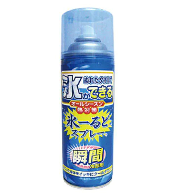 氷ーるどスプレー■　商品説明冷却効果をアップさせ冷却時間を延ばすことができます。 ぬれたタオルで氷ができます。 今、氷で冷したい時!緊急冷却が必要なときに! 使用方法 タオルや布を水で濡らします。 タオルに噴射ノズルを直接当ててスプレーしま...
