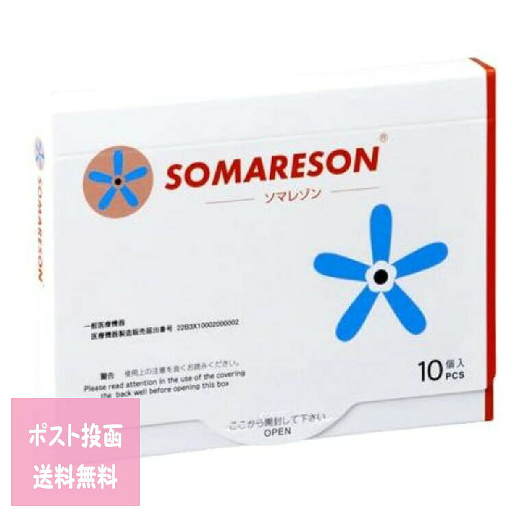 東洋レヂン ソマレゾン L 7mm 10個入り■　商品説明SOMARESON（ソマレゾン）は、エラストマー製マイクロコーンで作られた微細突起状の医療機器です。 機械器具　80　はり又はきゅう用器具 一般医療機器　非能動型接触鍼 ソマレゾン ...