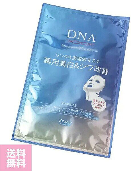DNA薬用美白&シワ改善3Dネックケアマスク1枚■　商品説明首もとの美白＆シワ悩み、感じていませんか？ 年齢を重ねるにつれて気になってくる、首もとのシワやくすみ。でも、「顔のケアはしていても、つい首は忘れがち」、「鏡を見たとき、首もとのシワ...