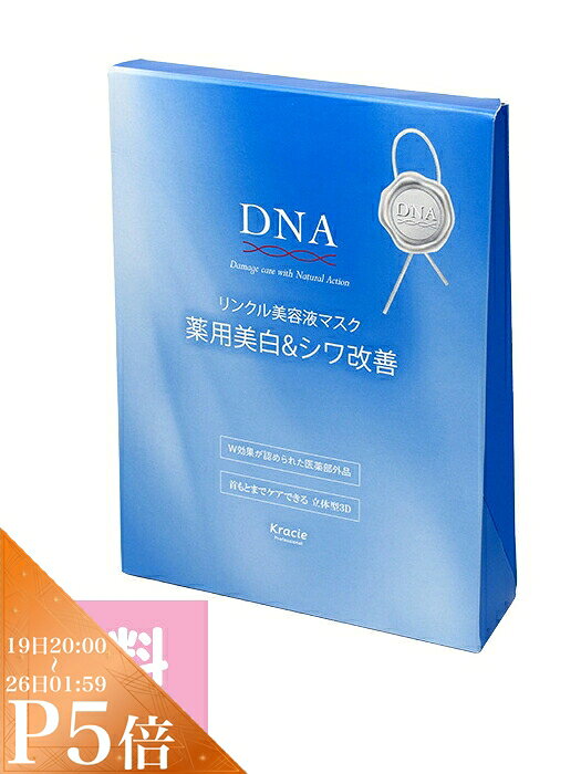 DNA薬用美白&シワ改善3Dネックケアマスク5枚入り　特製ギフトボックス入り■　商品説明首もとの美白＆シワ悩み、感じていませんか？ 年齢を重ねるにつれて気になってくる、首もとのシワやくすみ。でも、「顔のケアはしていても、つい首は忘れがち」、...