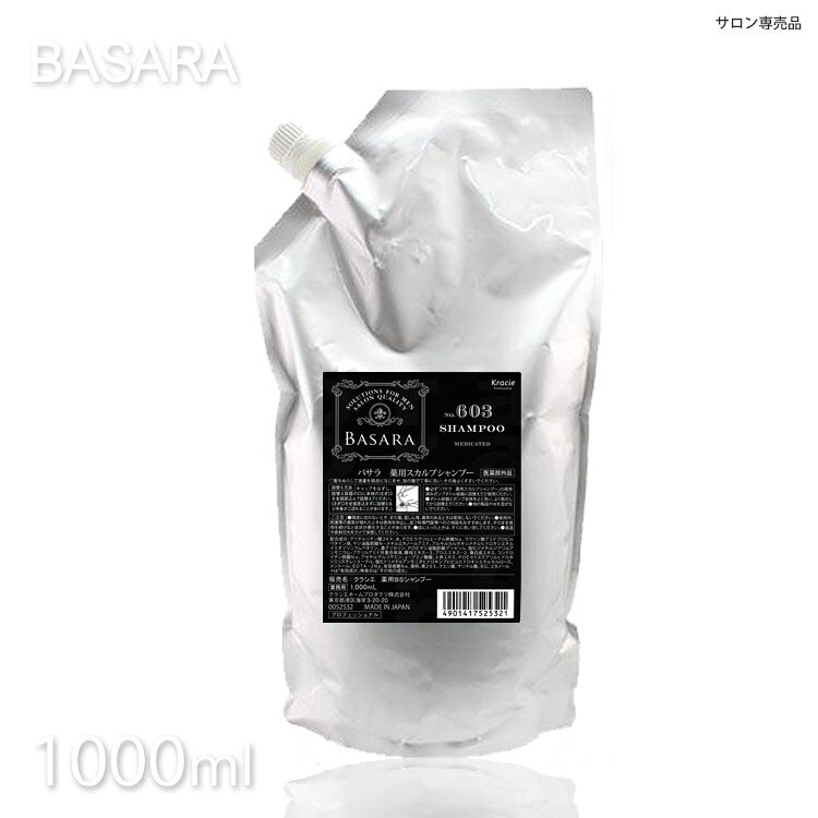 クラシエ バサラ薬用スカルプシャンプー 603　 1000ml　詰替　レフィル■　商品説明薬用スカルプシャンプー　603　（詰め替え） 頭皮を健やかに導く薬用シャンプー。 頭皮と髪の状態をケアしながらごわつきなく爽やかに洗いあげます。 頭皮...