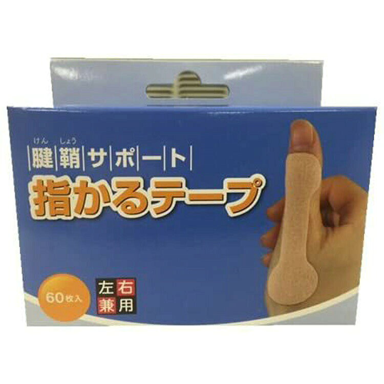 腱鞘サポート 指かるテープ 60枚■　商品説明親指の腱をサポート 親指の腱に沿ってしっかりサポートし、親指の可動域を制限することで無駄な動きをなくしてラクになります。 つけたまま水仕事もOK 水に強い、強力撥水加工のテープなので、つけたまま...