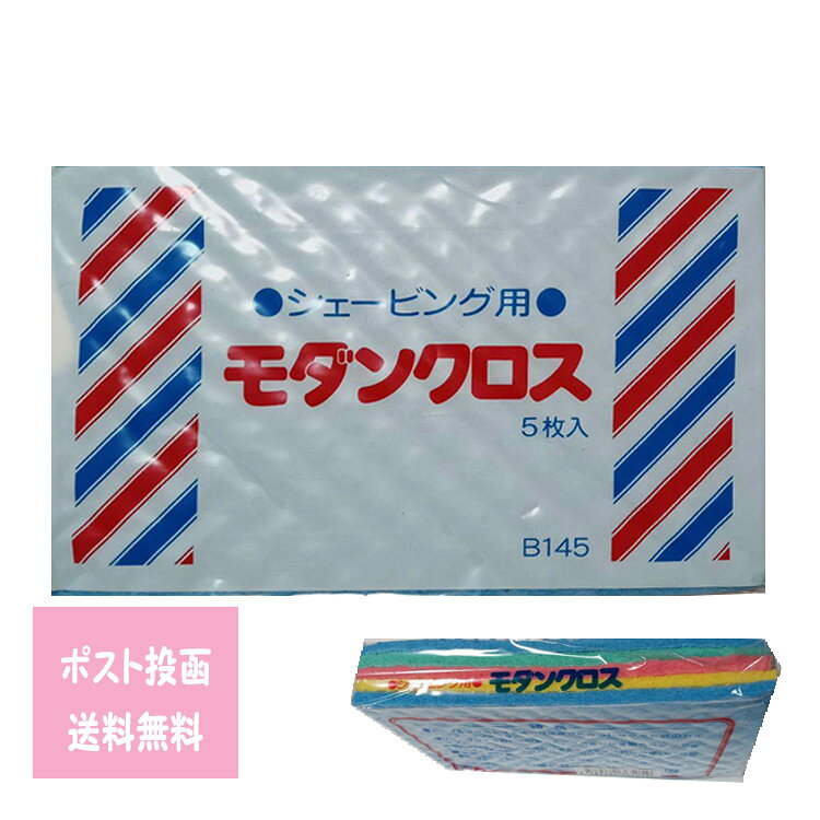 モダンクロス 5枚入■　商品説明熱湯消毒が可能で衛生的 5枚入 90×144mm■　※【ご購入前に必ずお読み下さい】直射日光の当たる場所、極端に高温や低温になる場所には保管しないでください。 乳幼児の手の届かないところに保管してください。 ...