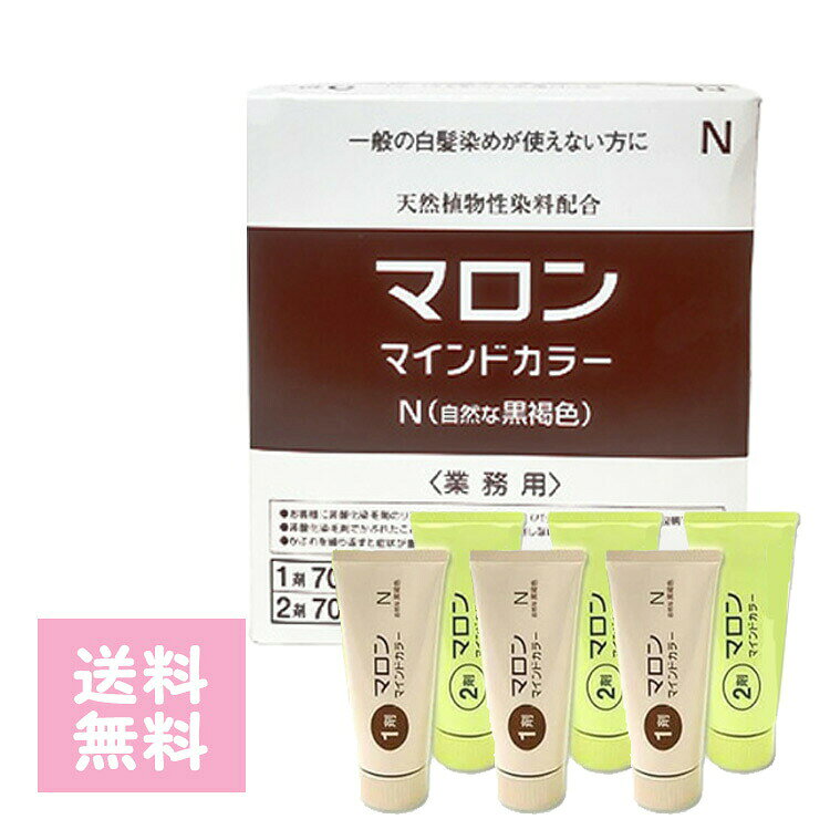 マロンマインドカラー（業務用）3組入■　詳細情報N 自然な黒褐色 （1・2剤 各70g×3） 内容量：1剤70g×3(チューブ式)、2剤70g×3(チューブ式)、 使用説明書 医薬部外品、ジアミン系染料不使用。 ジアミン系の染料を含まない植...