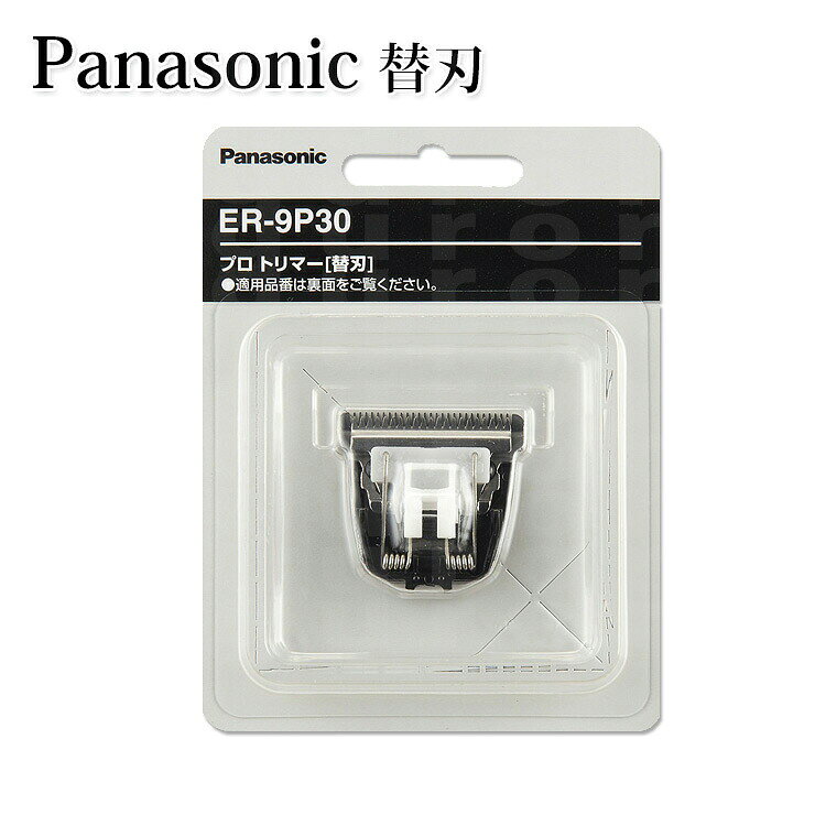 パナソニック　替刃 バリカン用 ER-9P30 (パナソニックプロトリマーER-PA10-S用替え刃専用_替刃)■　商品説明Panasonic 替刃 (パナソニックプロトリマーER-PA10-S用替え刃専用) ER-9P30 ■　サイズ80...