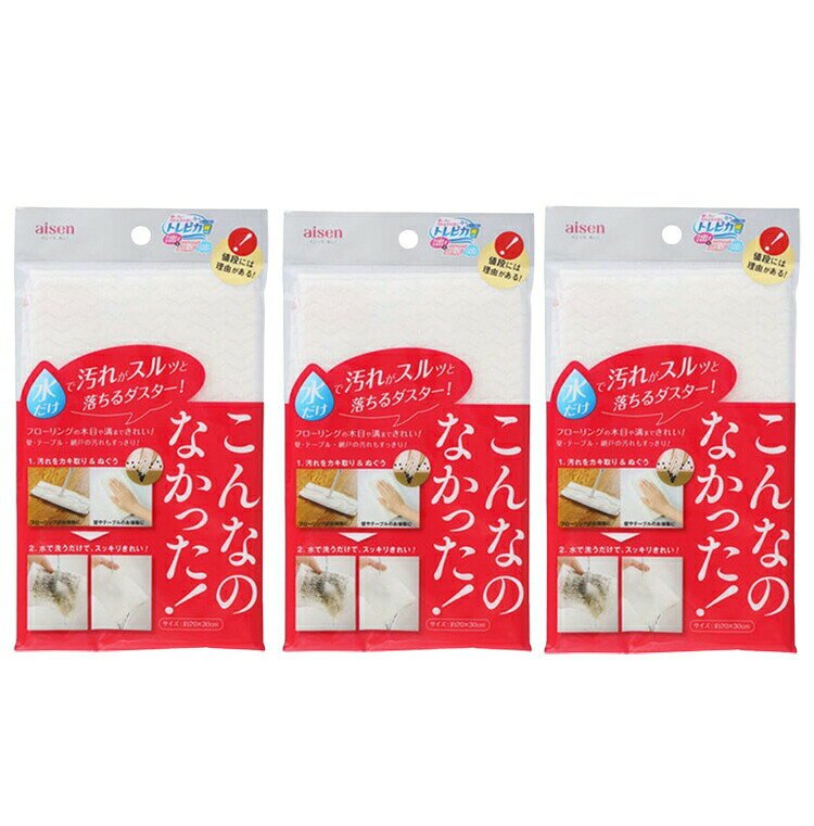 3枚セット こんなのなかったダスター ホワイト×3枚■　商品説明軽い力で汚れをカキ出す カキ出す＋汚れふき取り はき出す W効果 こんなのなかった！ 水だけで汚れがスルッと落ちるダスター！ フローリングの木目や溝まできれい！ 壁・テーブル・...