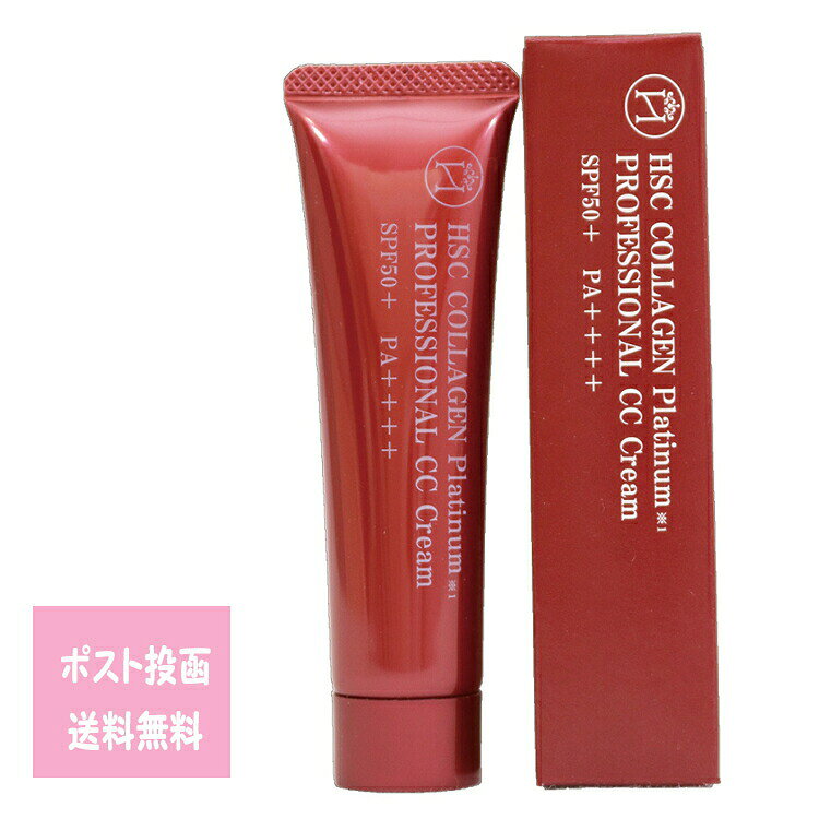 プロフェッショナル CCクリーム 30g ポスト投函 スキンケア 美肌 美容成分 保湿 日焼け止め 化粧下地 肌色 カラーコントロール くすみ 潤い 時短■　商品説明追加配合美容成分 ■ハイブリッドヒト幹細胞順化培養液（ヒト幹細胞順化培養液...