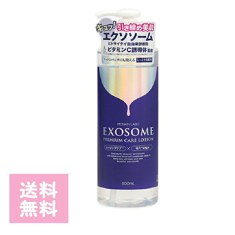 MDSKIN LABO エクソソームプレミアムケアローション 500ml しっとり化粧水 スキンケア 美肌 潤い うるおい 毛穴 くすみ キメ 全身 ボディーケア 乾燥 ■　詳細情報おい輝く上向き肌へ しっとり化粧水でキュッと引き締め美肌。...
