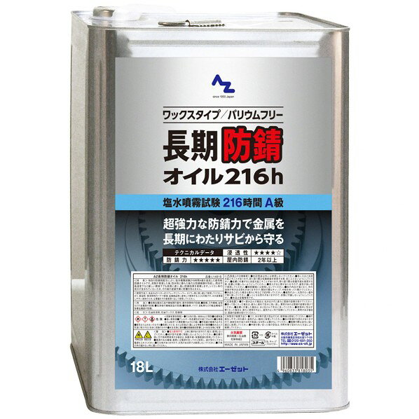 特徴 ●防錆剤各種&WAX配合、バリウムフリー。 塩水噴霧試験216時間A級をクリアした高性能防錆オイルです。 ●長期防錆力で、金属を強力にさびから守ります。 ●防錆性に優れた防錆剤・ワックスを贅沢に配合。 ●機械部品の加工や組立時のサビを...