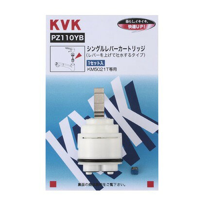 特徴 切替弁・止水弁・カートリッジ。KM5000T、KM5011T、KM5021T、KM50311T等。 パーツ PZ110YB