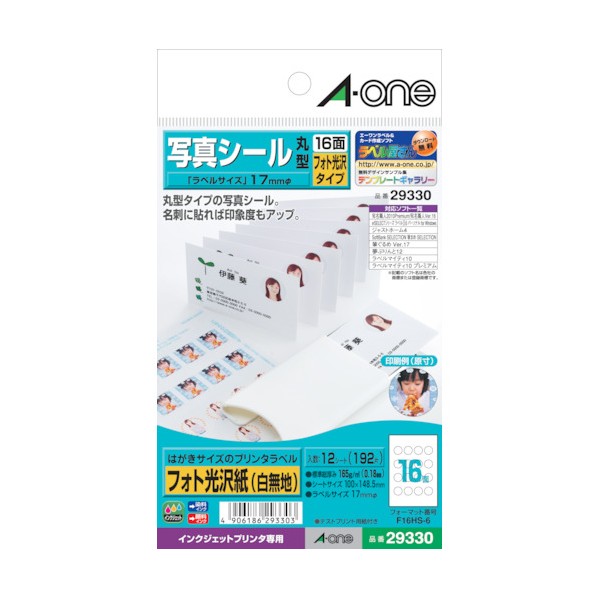 特徴 ■特徴 ●少量でも手軽にシールが作れるはがきサイズの光沢紙ラベルです。 ■仕様 ●対応プリンタ：インクジェット（染料+顔料） ●フォト光沢紙（白無地）12シート（192片） ●一片サイズ：17mmφ 仕様 入数 12シート 29330