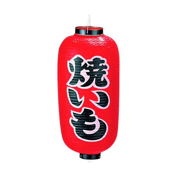 商品画像はイメージ画像です。実際とは異なる場合がございます。 特徴 ■仕様 模様(文字)：焼きいも 外径×高さ(mm)：240×520 重量(g)：240 材質：ビニール 仕様 重量 240g 入数 1個 YTY03008