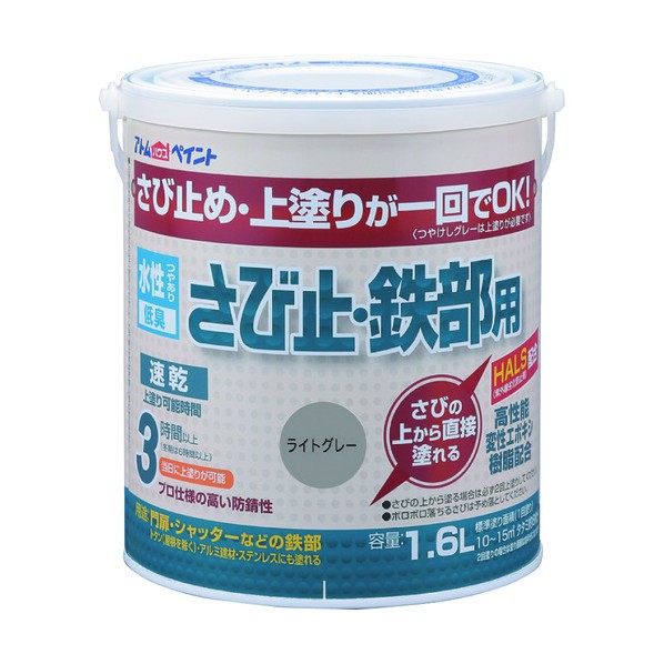 特徴 ■特徴 さび止め・上塗りが1回でOKです。(つや消しグレーは除く) さびの上から直接塗れる優れた防錆性とHALS(紫外線劣化防止剤)配合により、長期耐久を実現しました。 エポキシ変性樹脂使用で、鉄だけでなくアルミ建材やステンレスにも塗...